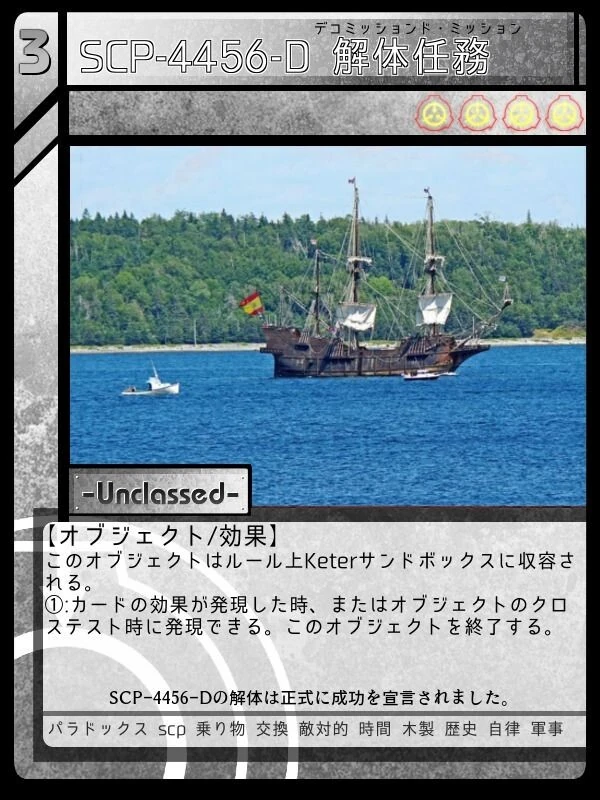 SCP-4456-D 解体任務 | Scptcgjpj Wiki | Fandom
