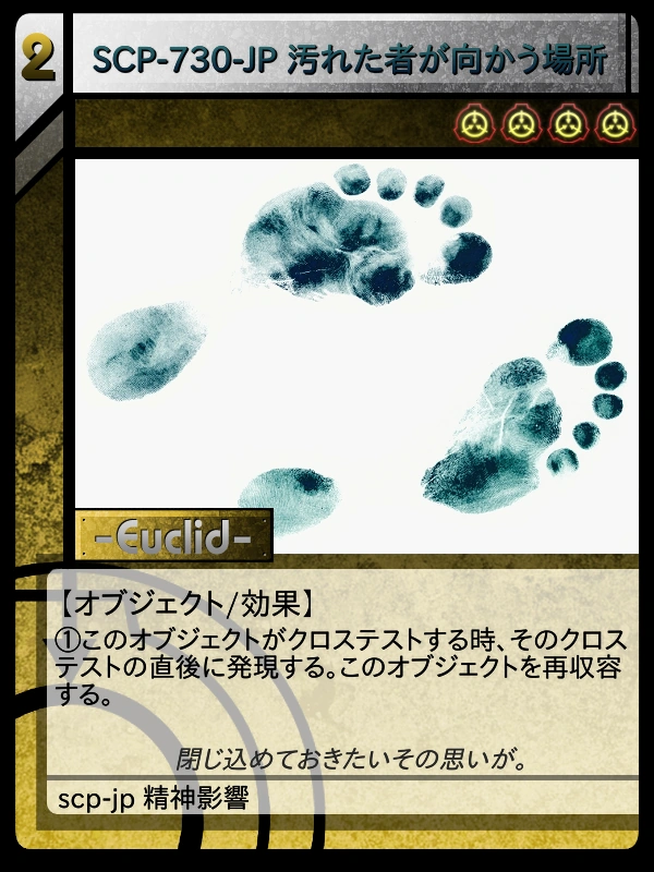 SCP-730-JP 汚れた者が向かう場所 | Scptcgjpj Wiki | Fandom