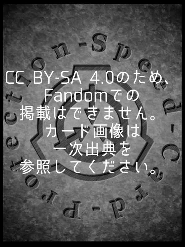 SCP-368-JP Are You Really Cool？ | Scptcgjpj Wiki | Fandom