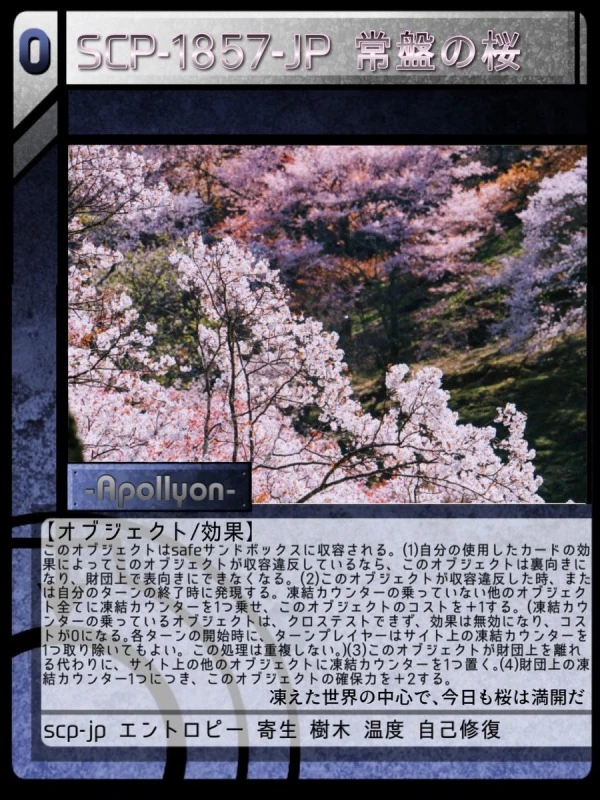 SCP-1857-JP 常盤の桜 | Scptcgjpj Wiki | Fandom