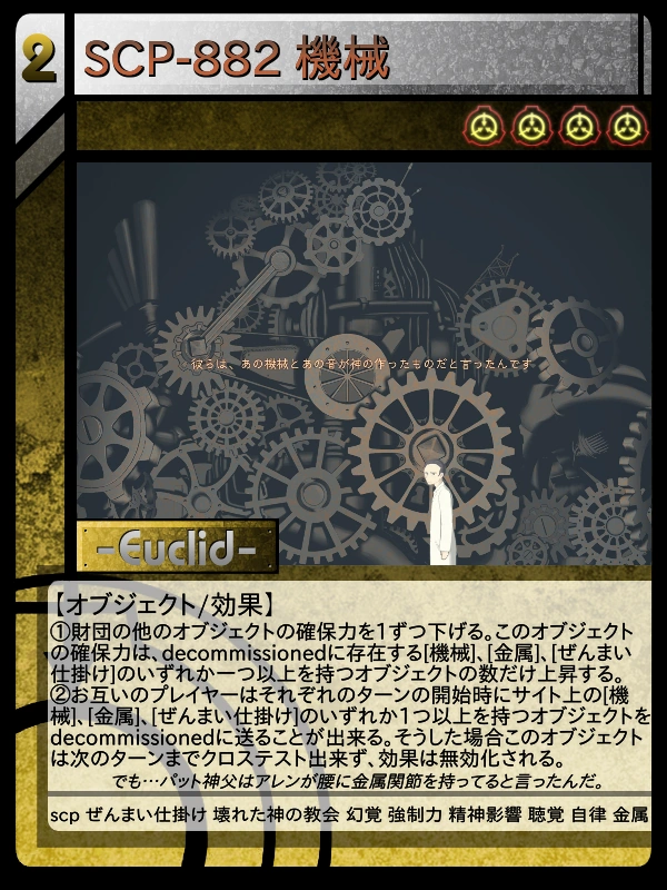 SCP-882 機械 | Scptcgjpj Wiki | Fandom