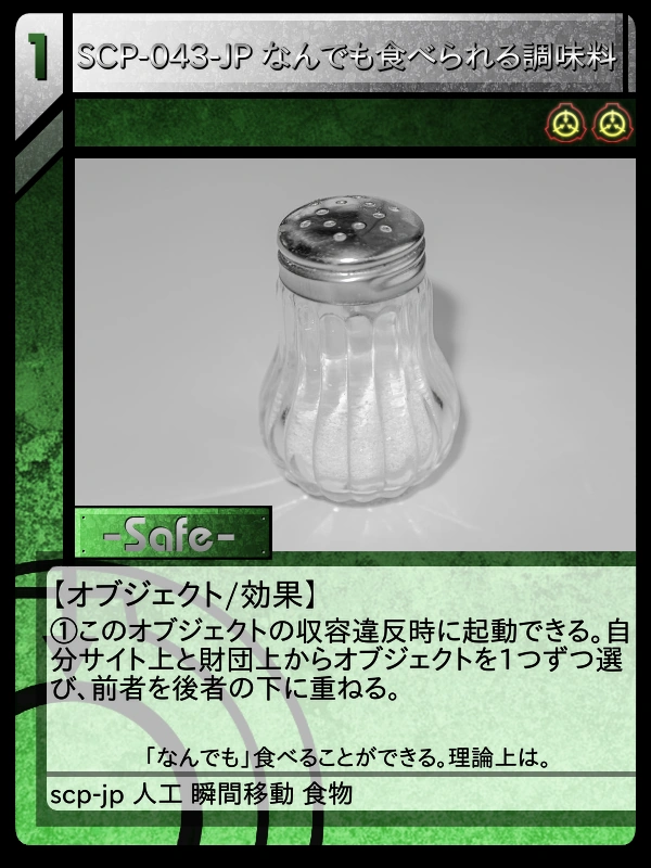 SCP-043-JP なんでも食べられる調味料 | Scptcgjpj Wiki | Fandom