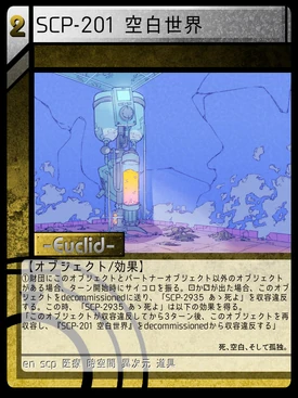 SCP-201 空白世界 | Scptcgjpj Wiki | Fandom