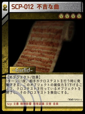 SCP-012 不吉な曲 | Scptcgjpj Wiki | Fandom