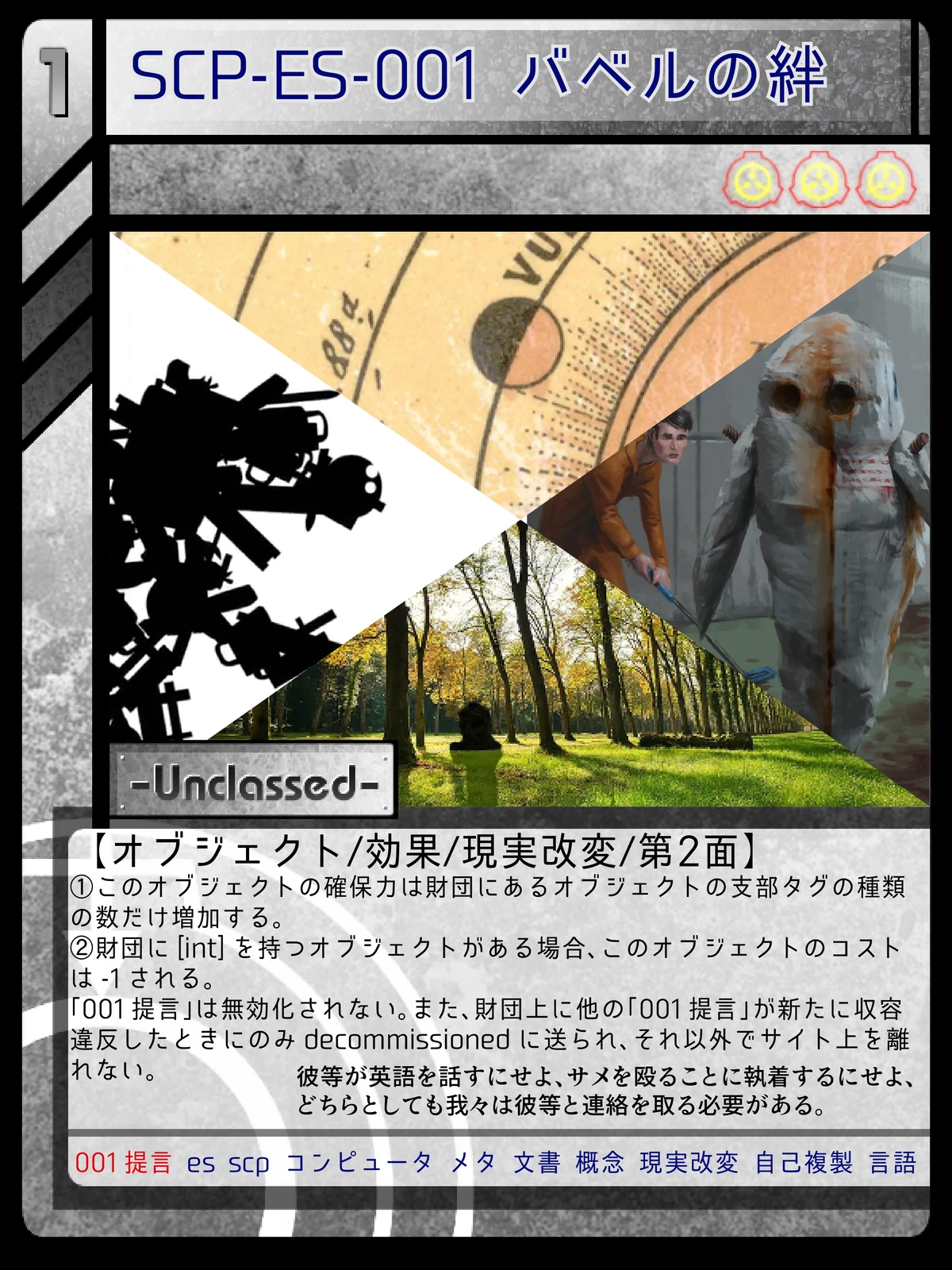 SCP-ES-001 バベルの絆 | Scptcgjpj Wiki | Fandom
