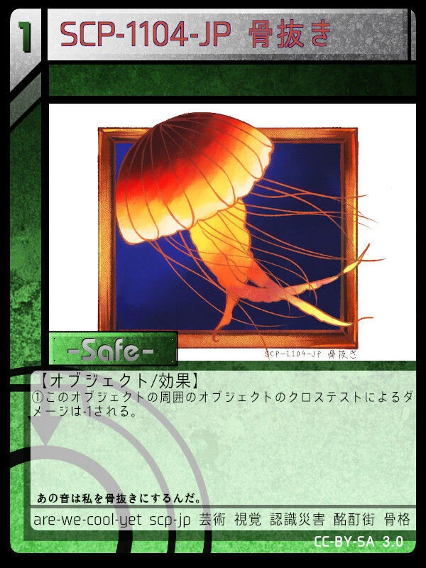 SCP-1104-JP 骨抜き | Scptcgjpj Wiki | Fandom