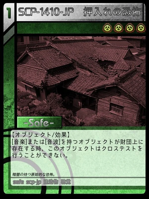 SCP-1410-JP 押入れの恐怖 | Scptcgjpj Wiki | Fandom