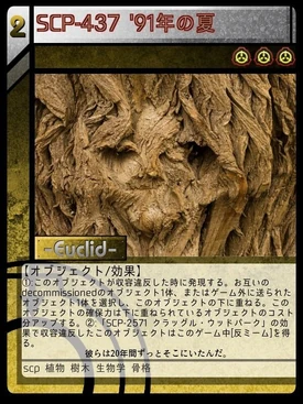 SCP-437 ‘91年の夏 | Scptcgjpj Wiki | Fandom