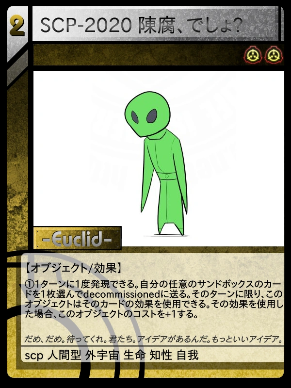 SCP-2020 陳腐、でしょ? | Scptcgjpj Wiki | Fandom