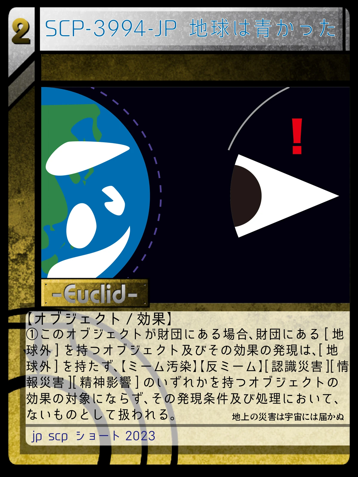 SCP-3994-JP 地球は青かった | Scptcgjpj Wiki | Fandom