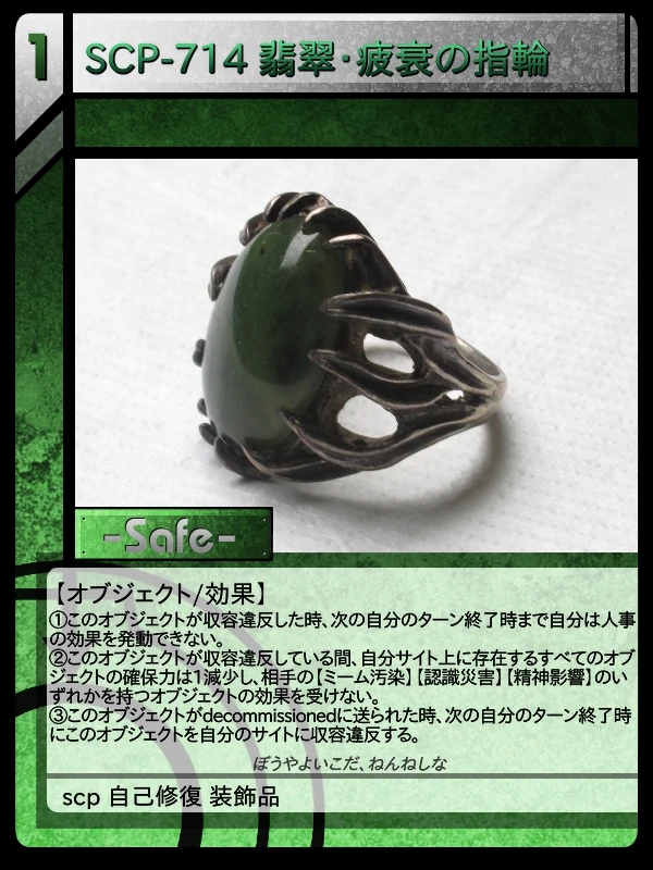 SCP-714 翡翠・疲衰の指輪 | Scptcgjpj Wiki | Fandom