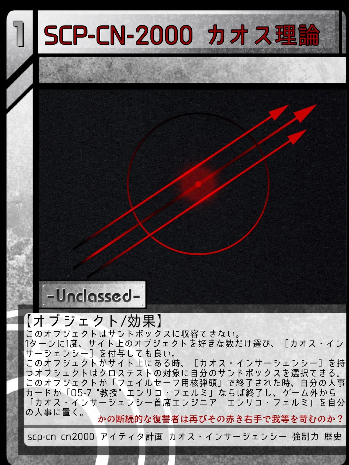 SCP-CN-2000 カオス理論 | Scptcgjpj Wiki | Fandom