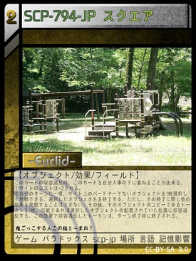 SCP-794-JP スクエア | Scptcgjpj Wiki | Fandom