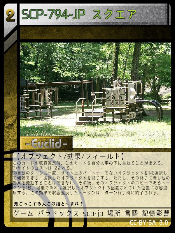 SCP-794-JP スクエア | Scptcgjpj Wiki | Fandom