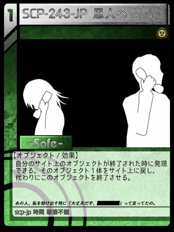 SCP-243-JP 恩人へ | Scptcgjpj Wiki | Fandom