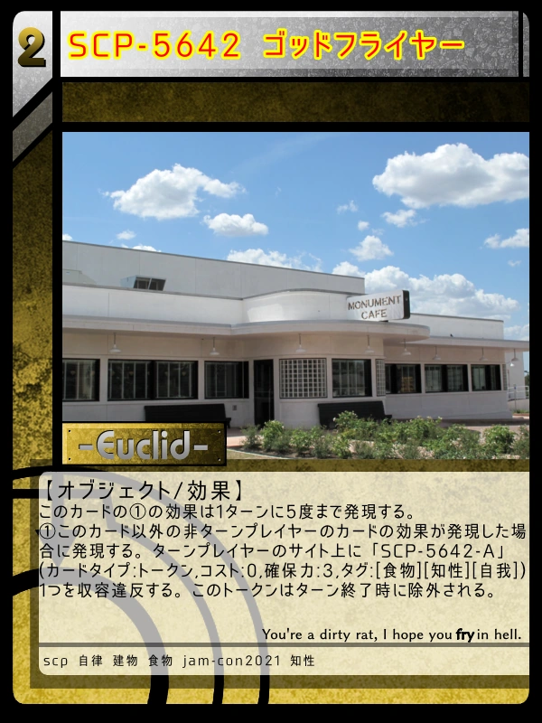 SCP-5642 ゴッドフライヤー | Scptcgjpj Wiki | Fandom