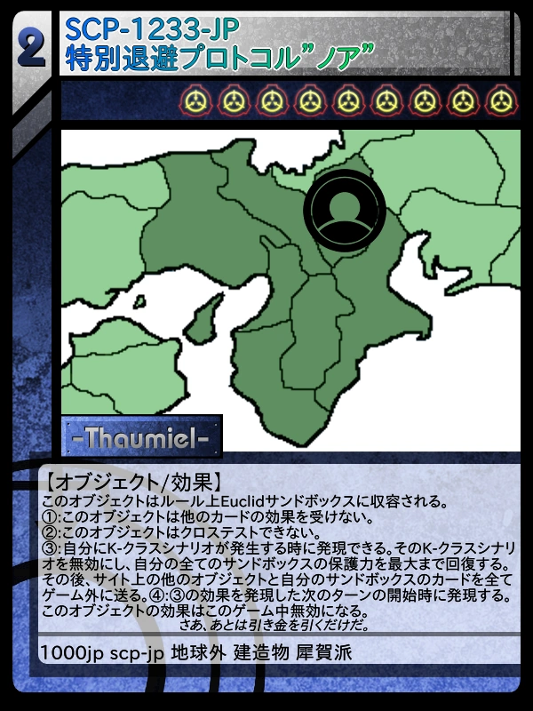 SCP-1233-JP 特別退避プロトコル”ノア” | Scptcgjpj Wiki | Fandom