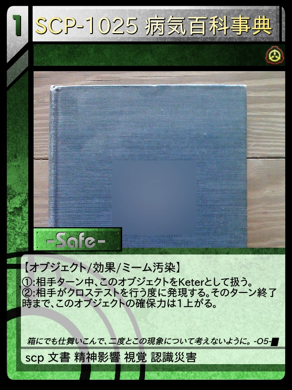 SCP-1025 病気百科事典② | Scptcgjpj Wiki | Fandom