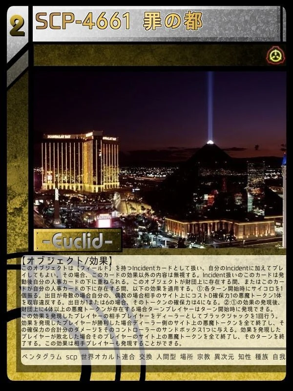 SCP-4661 罪の都 | Scptcgjpj Wiki | Fandom