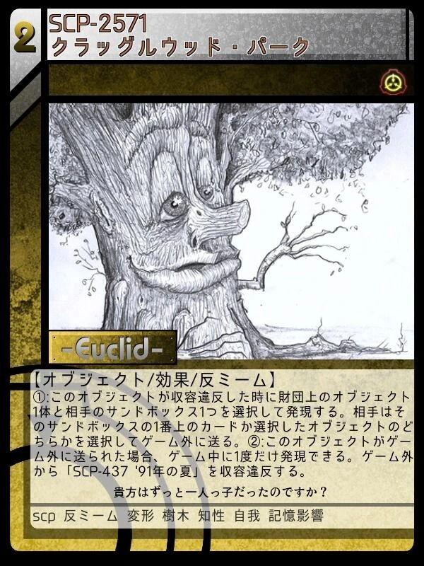 SCP-2571 クラッグル・ウッドパーク | Scptcgjpj Wiki | Fandom