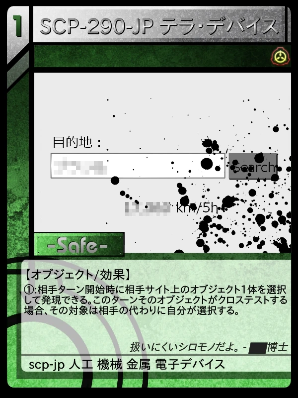 SCP-290-JP テラ・デバイス | Scptcgjpj Wiki | Fandom