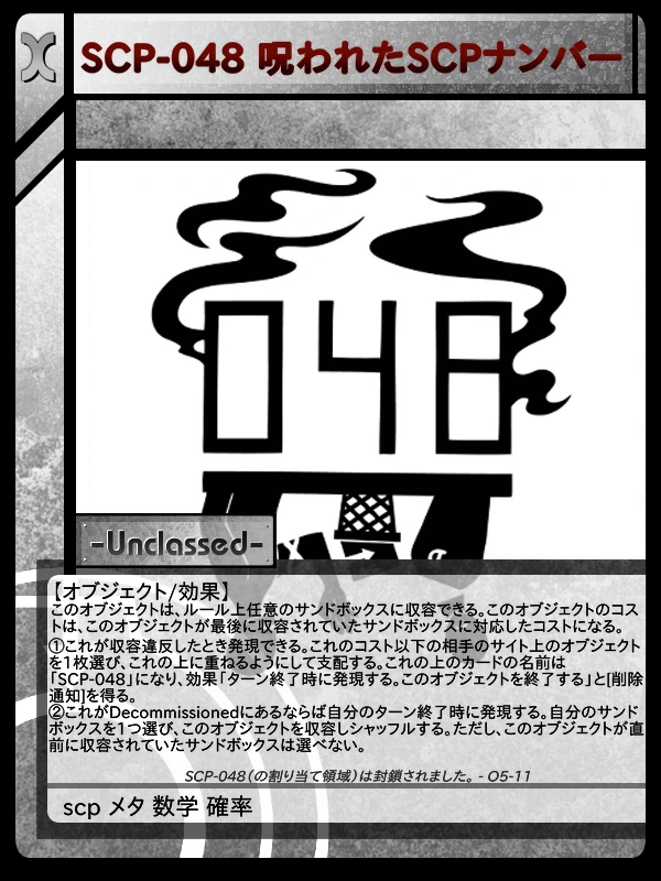 SCP-048 呪われたSCPナンバー② | Scptcgjpj Wiki | Fandom