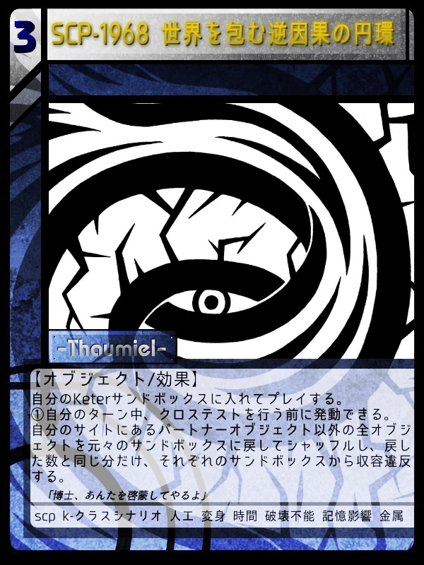 SCP-1968 世界を包む逆因果の円環② | Scptcgjpj Wiki | Fandom