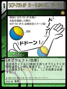 SCP-731-JP まーるかいて、ドーン！② | Scptcgjpj Wiki | Fandom
