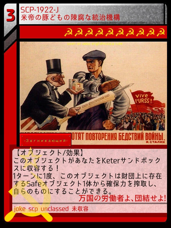 SCP-1922-J 米帝の豚どもの陳腐な統治機構 | Scptcgjpj Wiki | Fandom