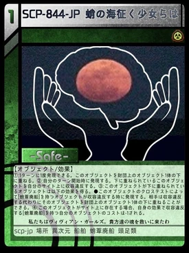 SCP-844-JP 蛸の海征く少女らは | Scptcgjpj Wiki | Fandom