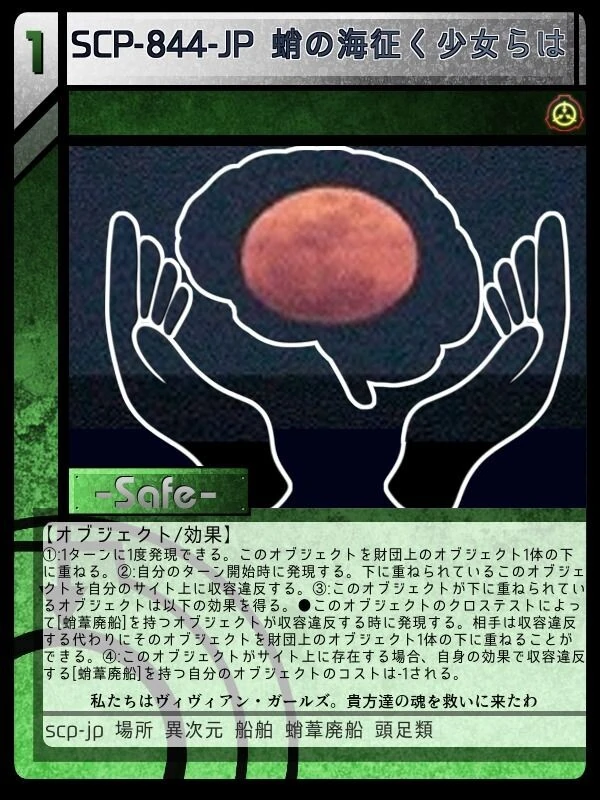 SCP-844-JP 蛸の海征く少女らは | Scptcgjpj Wiki | Fandom