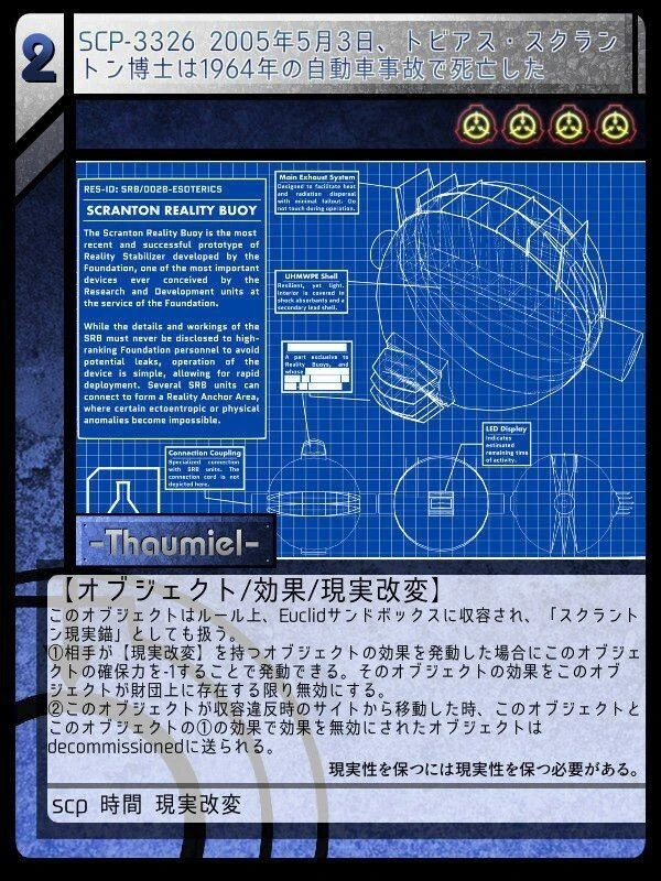 SCP-3326 2005年5月3日、トビアス・スクラントン博士は1964年の自動車事故で死亡した | Scptcgjpj Wiki | Fandom