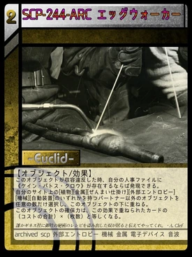 SCP-244-ARC エッグウォーカー | Scptcgjpj Wiki | Fandom