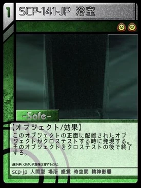 SCP-141-JP 浴室 | Scptcgjpj Wiki | Fandom