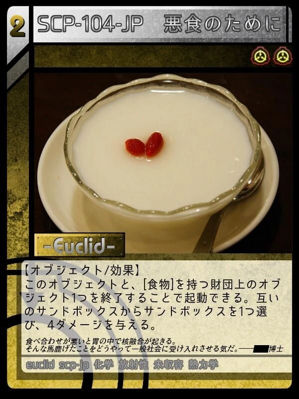 SCP-104-JP 悪食のために | Scptcgjpj Wiki | Fandom