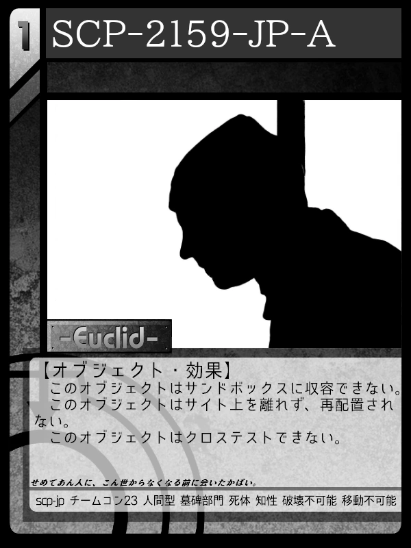 SCP-2159-JP-A | Scptcgjpj Wiki | Fandom