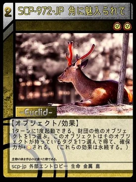 SCP-972-JP 角に魅入られて② | Scptcgjpj Wiki | Fandom