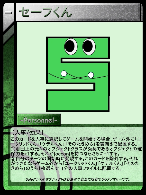 セーフくん | Scptcgjpj Wiki | Fandom