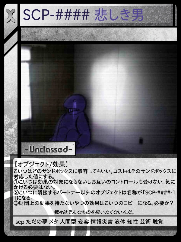 SCP-＃＃＃＃ 悲しき男 | Scptcgjpj Wiki | Fandom