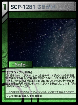 SCP-1281 さきがけ | Scptcgjpj Wiki | Fandom