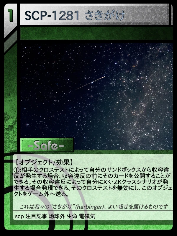 SCP-1281 さきがけ | Scptcgjpj Wiki | Fandom
