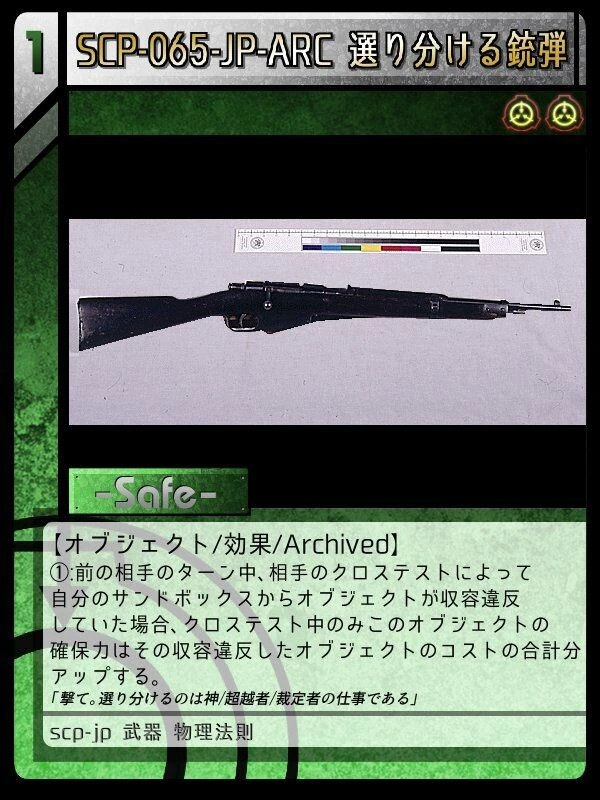 SCP-065-JP-ARC 選り分ける銃弾 | Scptcgjpj Wiki | Fandom