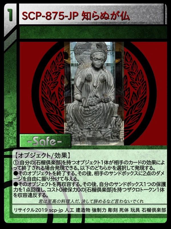 SCP-875-JP 知らぬが仏 | Scptcgjpj Wiki | Fandom