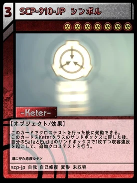 SCP-910-JP シンボル | Scptcgjpj Wiki | Fandom