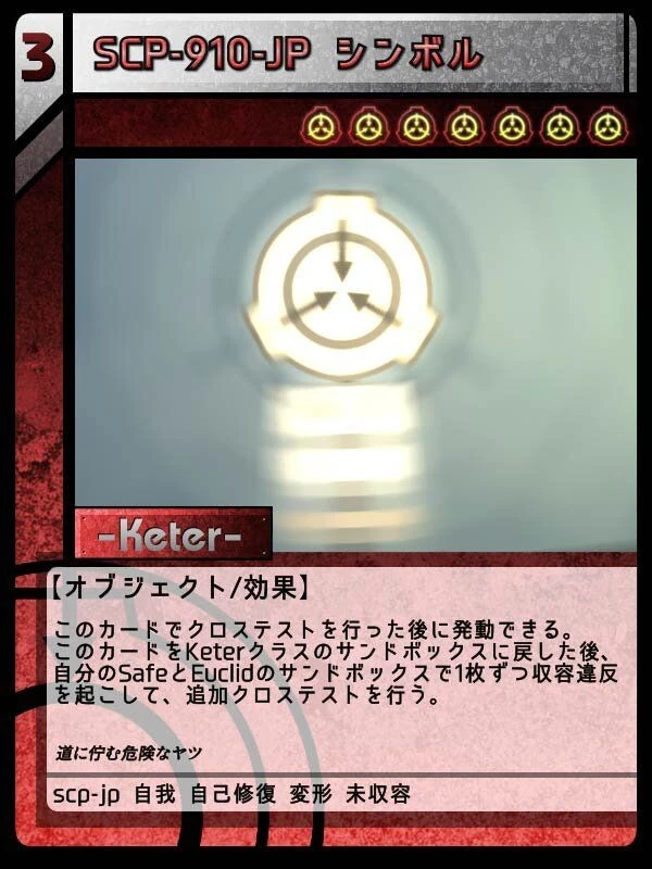 SCP-910-JP シンボル | Scptcgjpj Wiki | Fandom