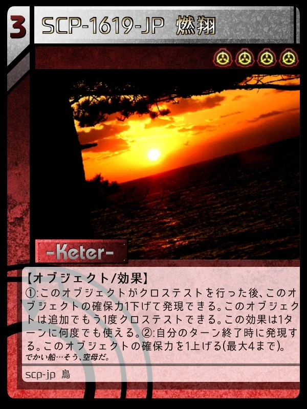 SCP-1619-JP 燃翔② | Scptcgjpj Wiki | Fandom