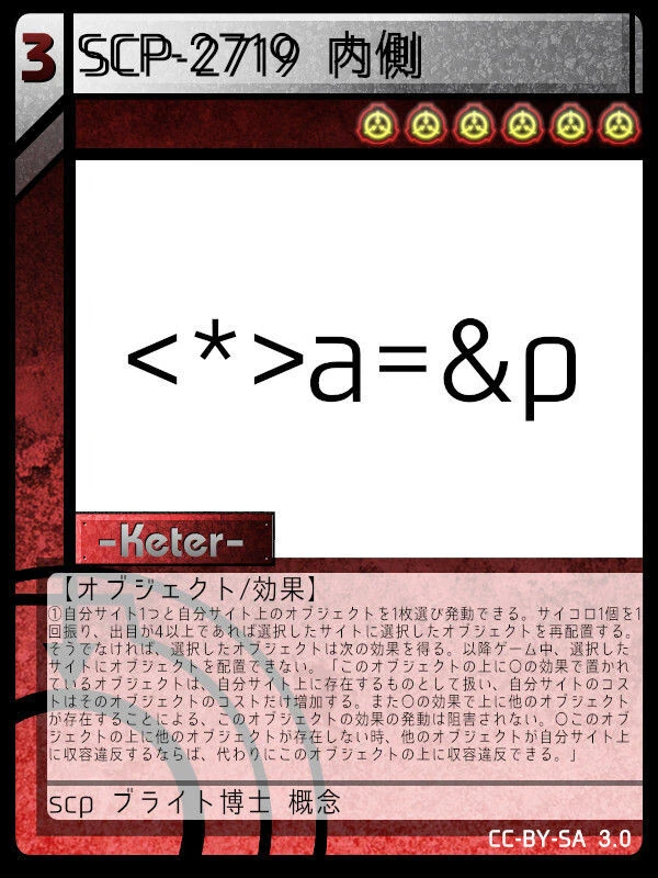 SCP-2719 内側 | Scptcgjpj Wiki | Fandom