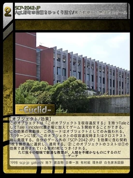 SCP-2042-JP Agt.野町の花籠をひっくり返す／黒の蛇使いと熱狂的スクール | Scptcgjpj Wiki | Fandom