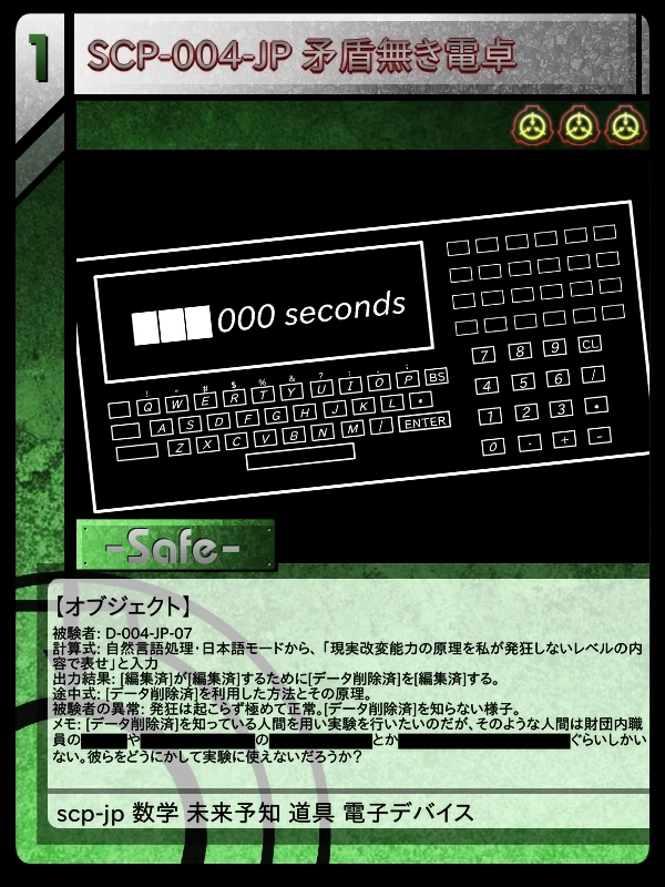 SCP-004-JP 矛盾無き電卓 | Scptcgjpj Wiki | Fandom