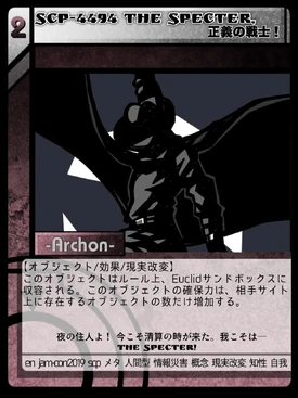 SCP-4494 THE SPECTER、正義の戦士！ | Scptcgjpj Wiki | Fandom